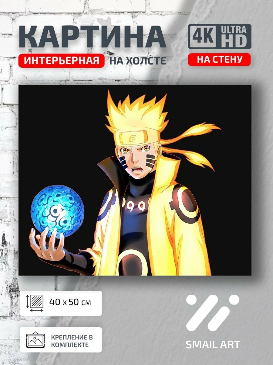 Картина на холсте интерьерная 40 на 50 на стену Наруто Узумаки для офиса атмосфера