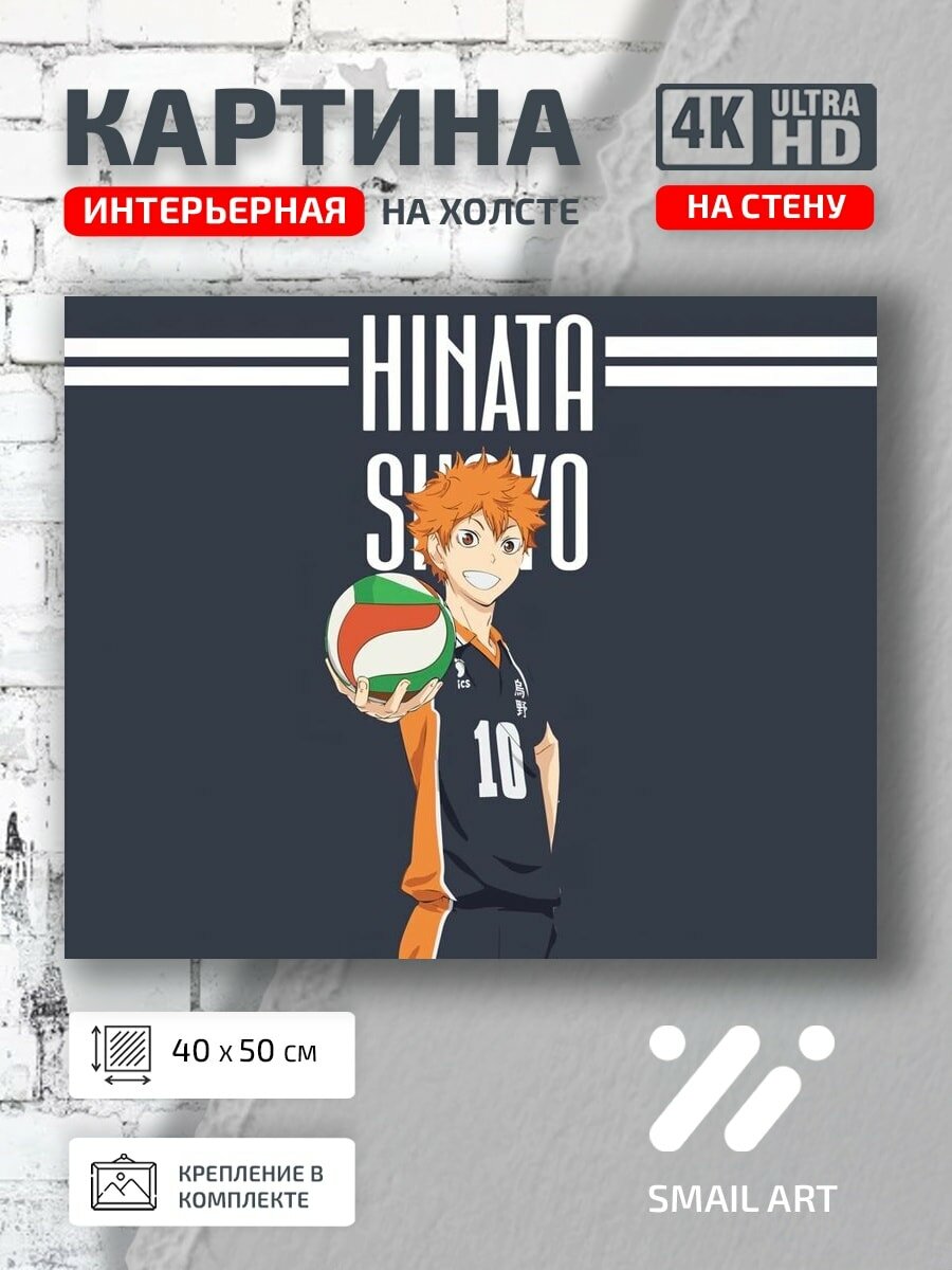 Картина на холсте интерьерная 40 на 50 на стену Шоё Хината для спальни атмосфера