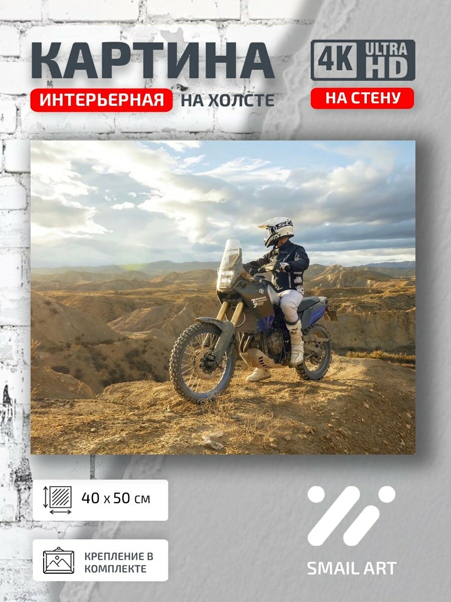 Картина на холсте интерьерная 40 на 50 на стену Мотоцикл мотоциклист для спальни атмосфера
