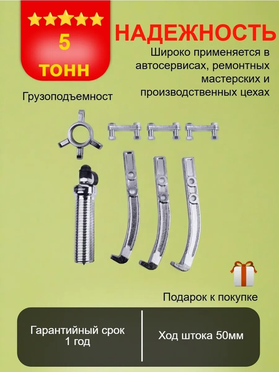 Съемник гидравлический Car-Tool CT-0005F, грузоподъемность 5т, 3 лапы