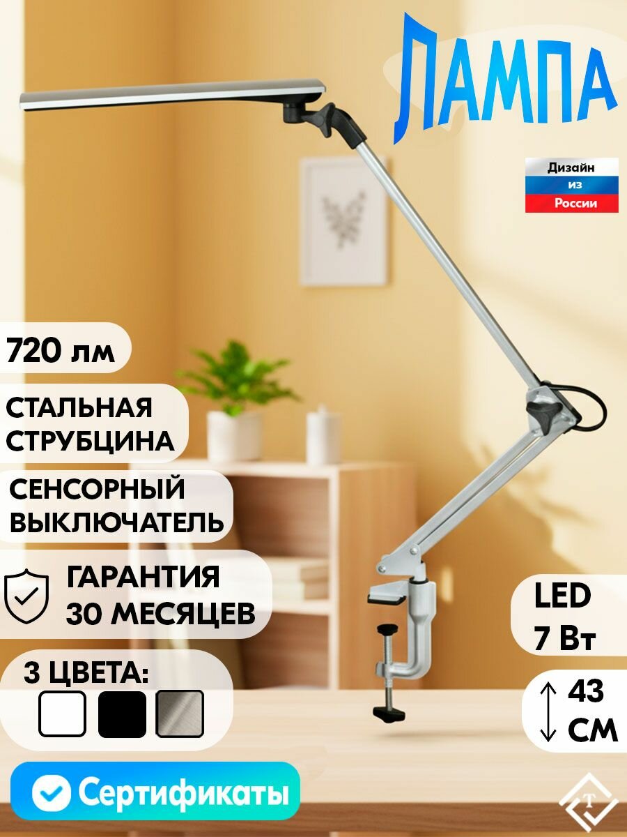 Настольный светильник Сириус С16С Пдб57-7-003 серебро Трансвит 220В LED на струбцине
