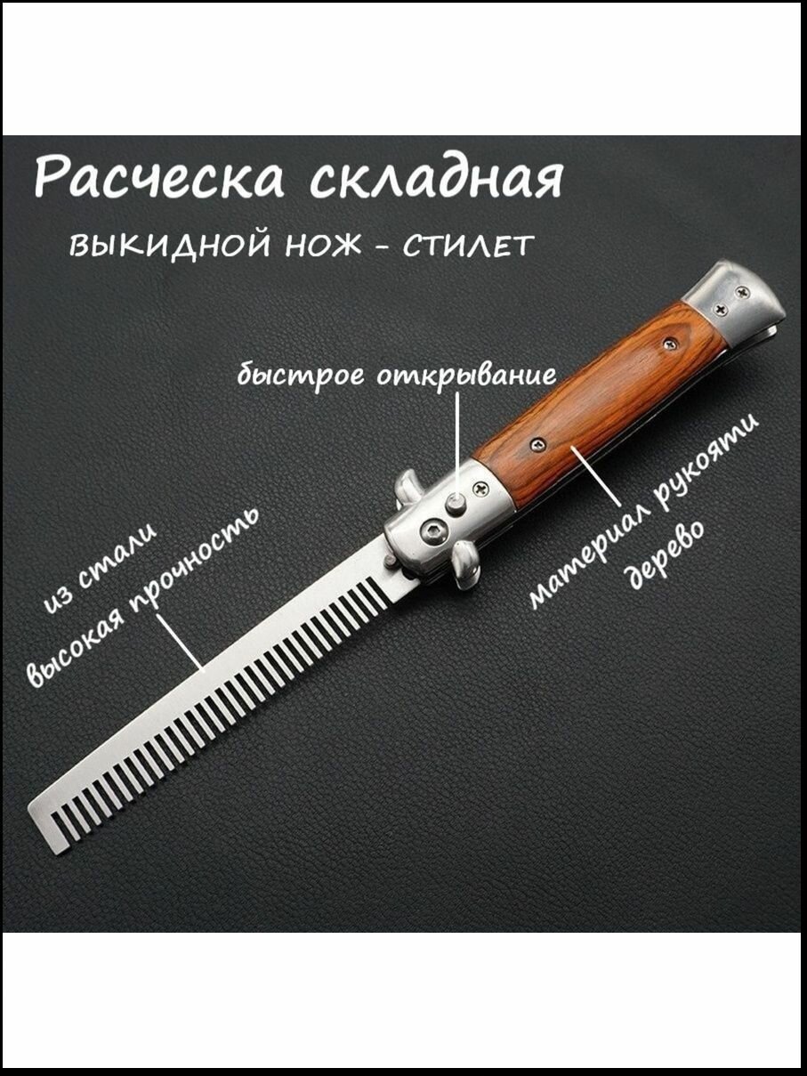 Складная расческа