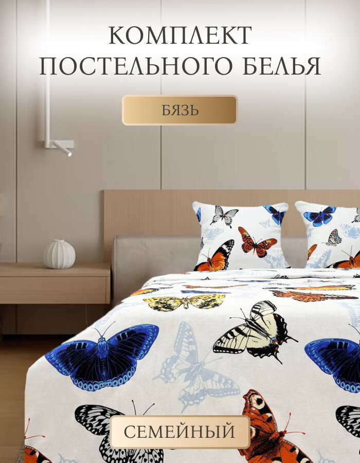 Постельное белье SOANA семейное из бязи с хлопком, подарочная упаковка, гипоаллергенное