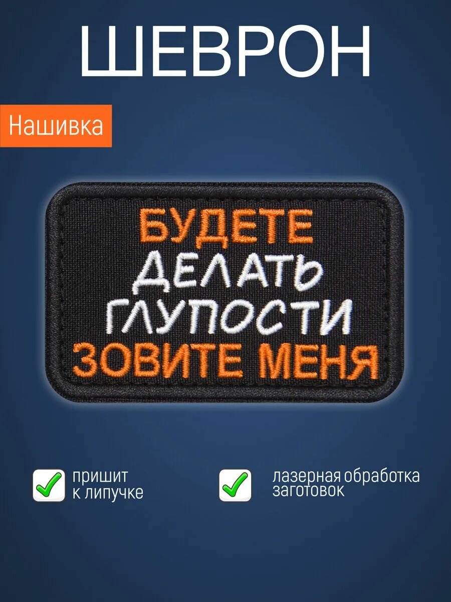 Нашивка на одежду маленькая патч Зовите меня, липучка велкро в комплекте