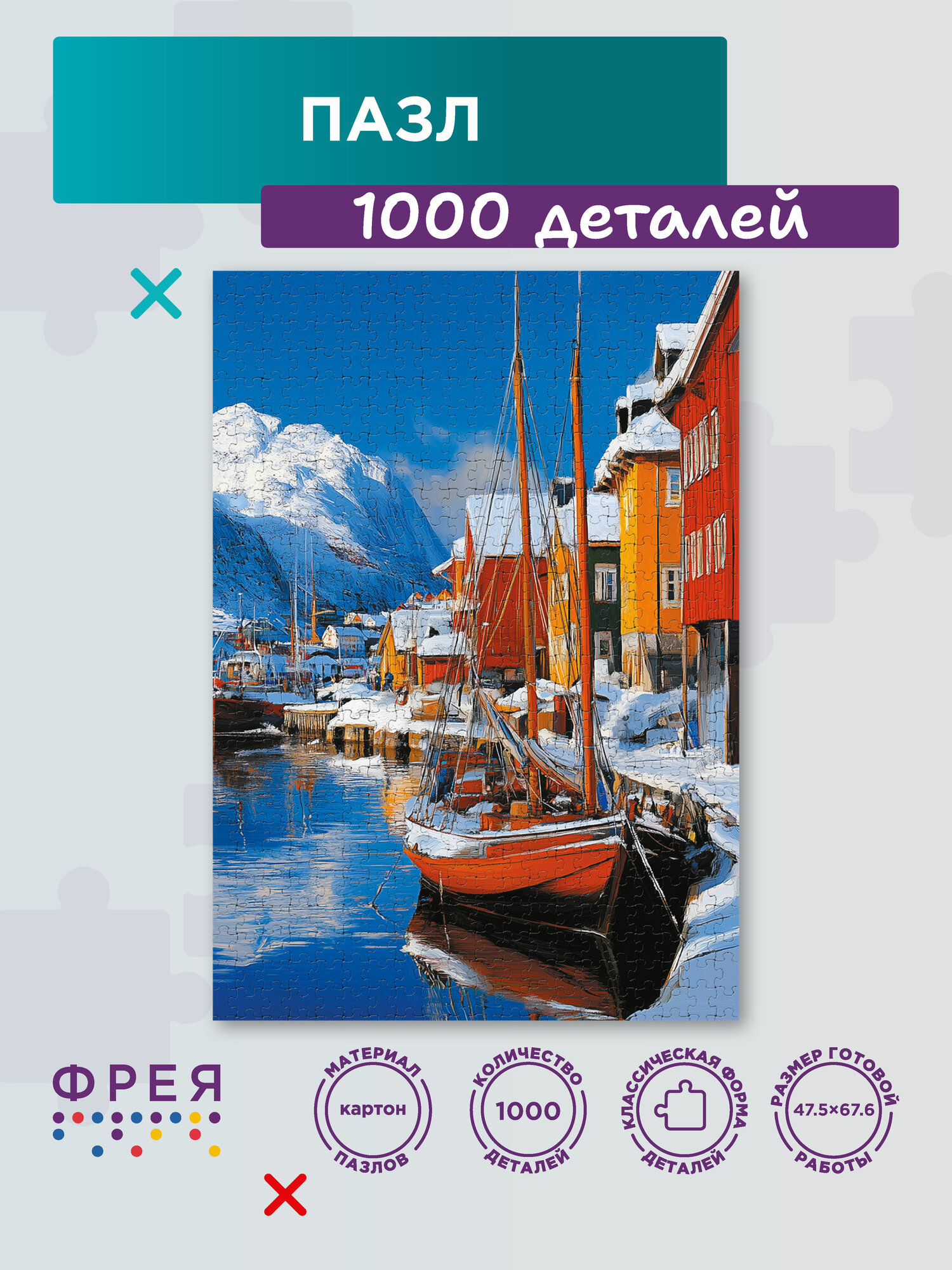 Пазл фрея 1000 элементов PZL-1000/93 Красочная Норвегия