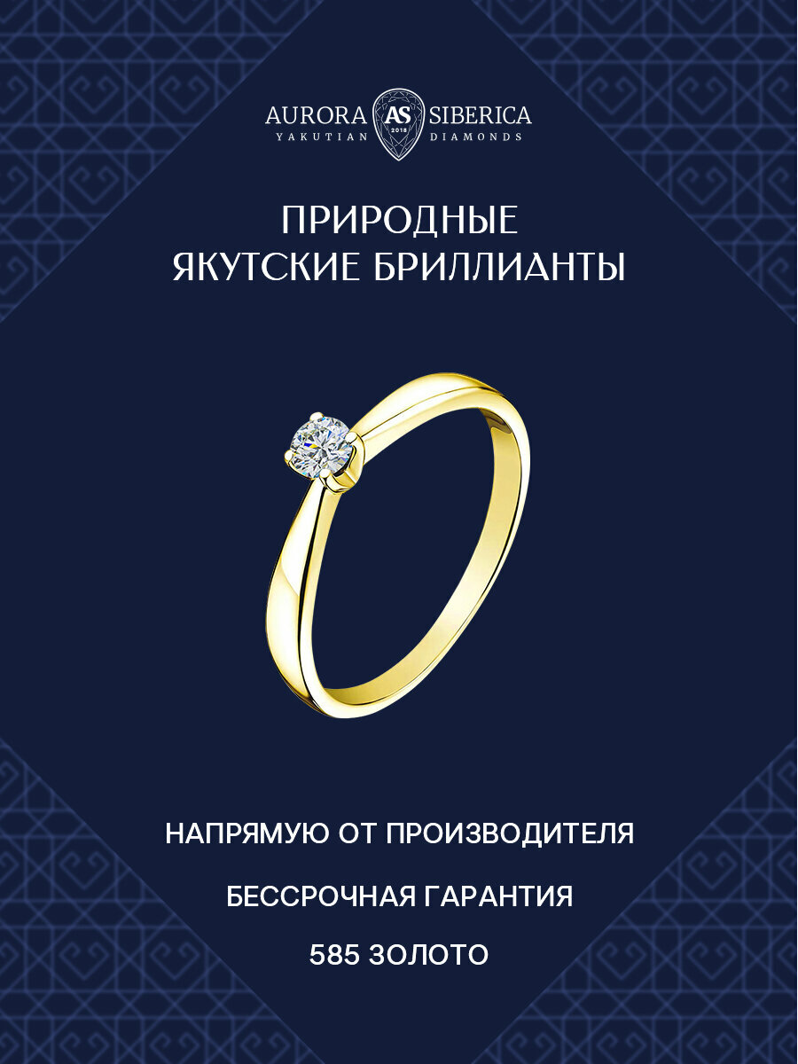 Кольцо помолвочное, желтое золото, 585 проба, бриллиант