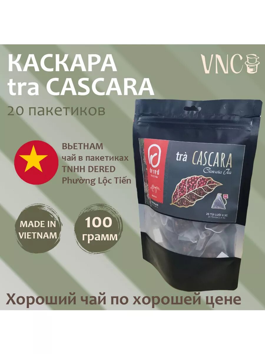 Кофейный чай Каскара, 100 г в пакетиках (20 шт), Вьетнам