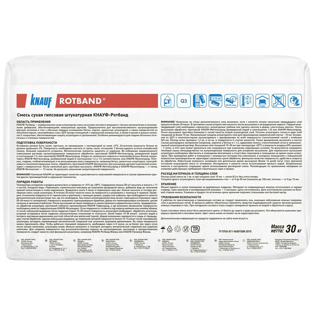 Штукатурка гипсовая Knauf Ротбанд, универсальная, для внутренних работ, 30 кг