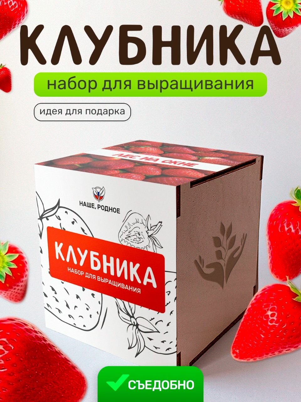 Набор для выращивания растений Сад на окне "Клубника", в деревянном горшочке
