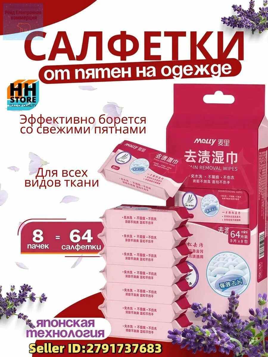 Влажные салфетки "Easy Pack", для очистки одежды и обуви, 2093330915, 64 шт, белые
