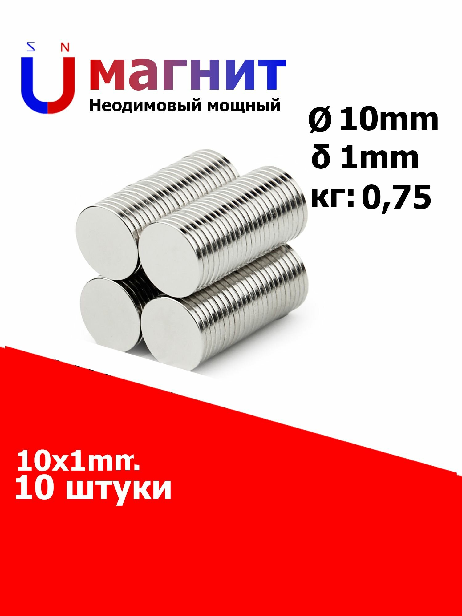 10 шт. магнит диск D10х1 мм. N52