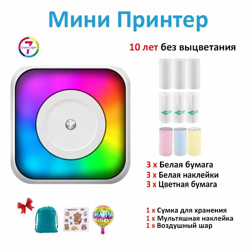 Мини-принтер, фотопринтер для мобильный телефон, Портативный термопринтер с 3 шт бумаги + 3 шт цветной бумаги + 3 шт наклейки