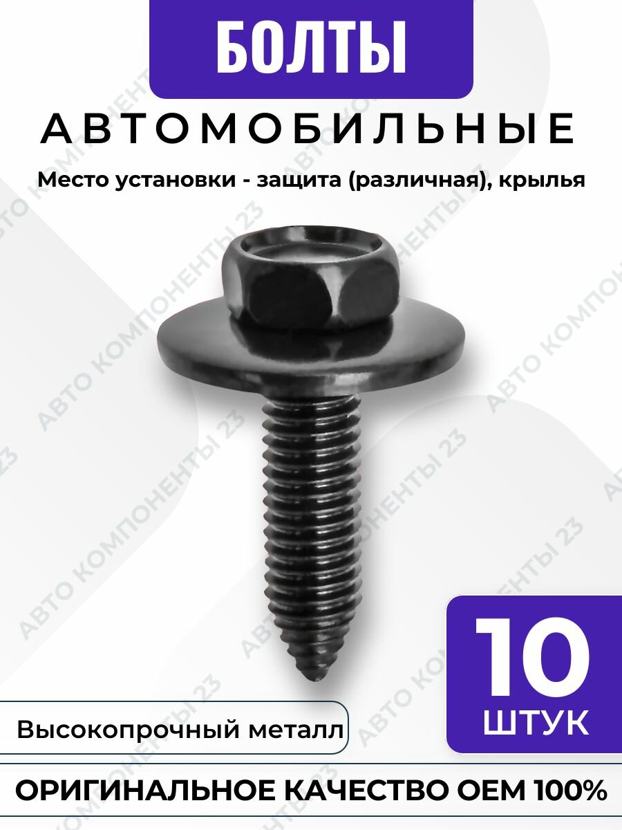 Болт автомобильный GM 11501188 M8x28 с шайбой черный