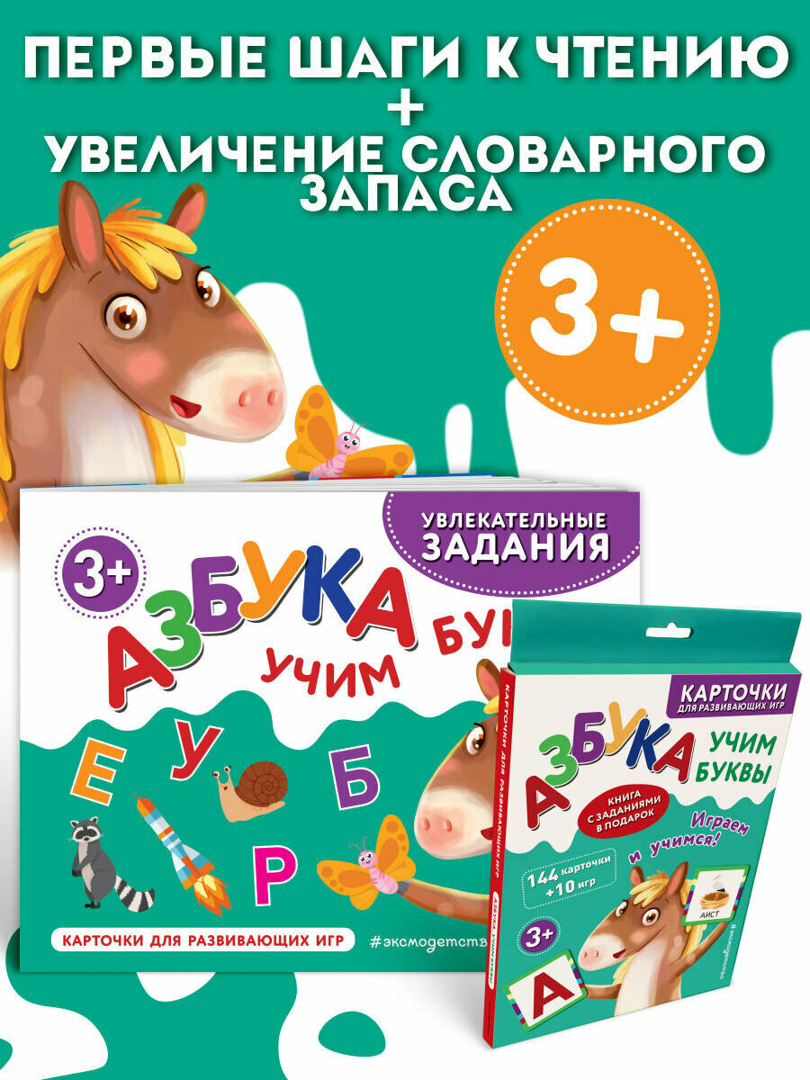 Азбука. Учим буквы