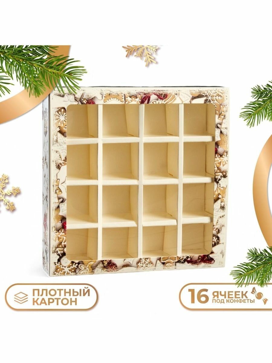 Набор Коробок 5 шт под 16 конфет новогодняя Ёлочные игрушки 17.5 х 17.5 х 3.5 см.