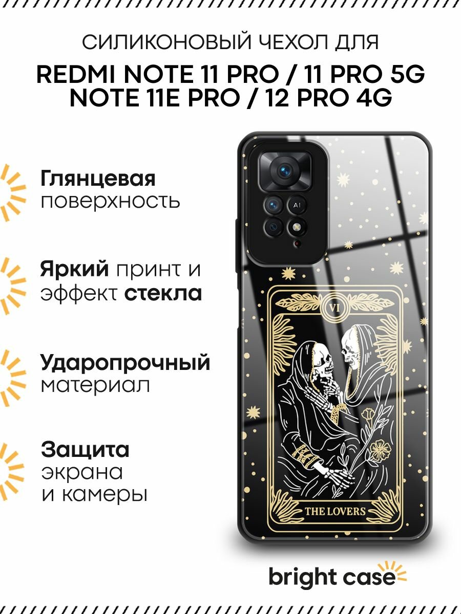 Чехол на Сяоми Редми Нот 11 Про/Нот 11 Про 5G/Нот 11Е Про/Нот 12 Про 4G с принтом "Таро влюблённые"