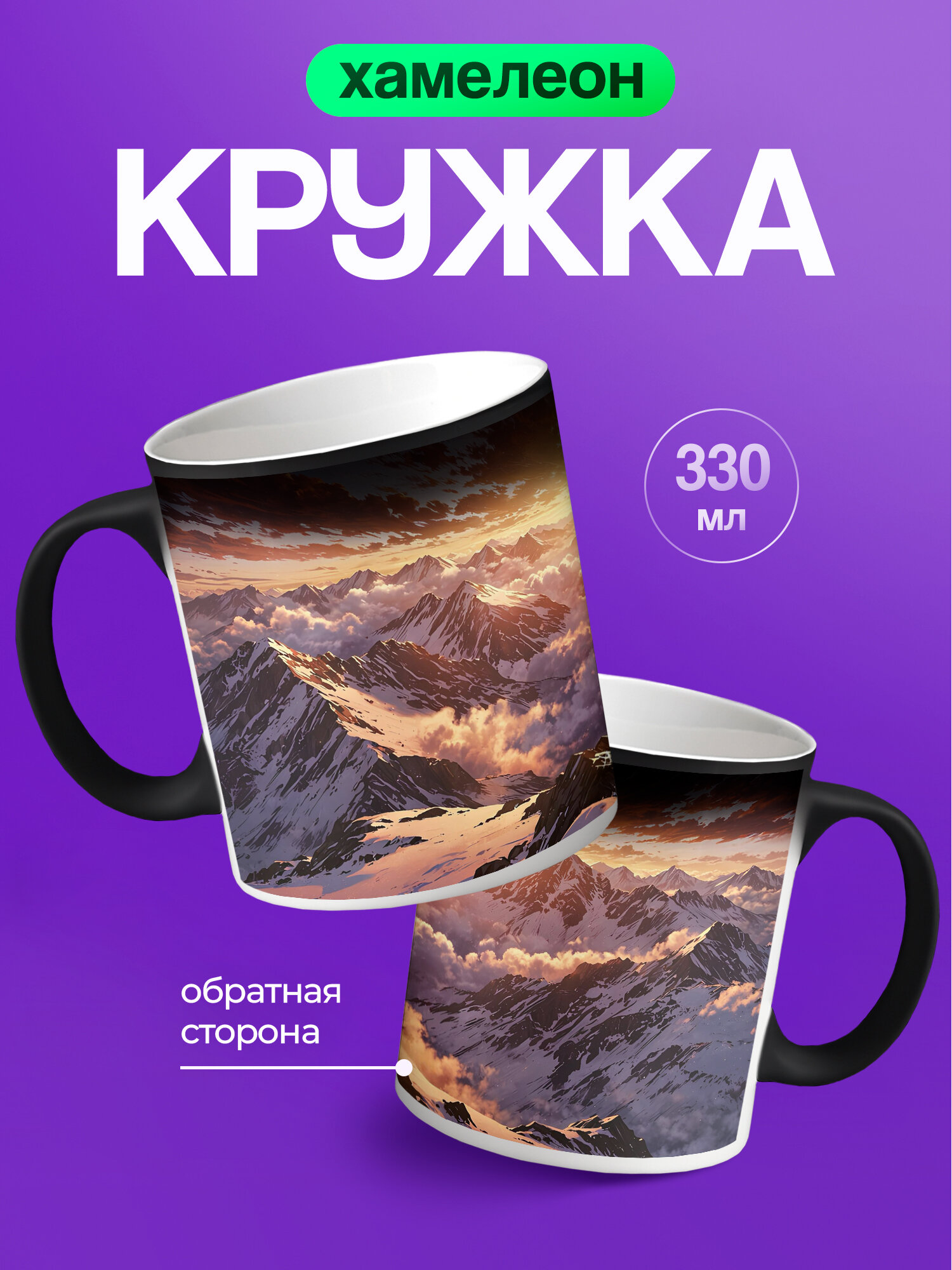 Кружка хамелеон PNP NARD, 330 мл, с цветным принтом эстетика природа