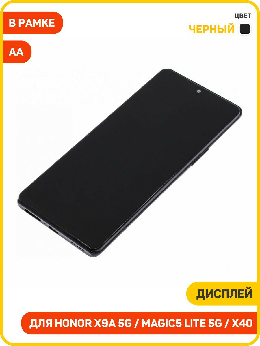 Дисплей для Honor X9a 5G / X40 / Magic5 Lite 5G (в сборе с тачскрином) в рамке, черный, AA