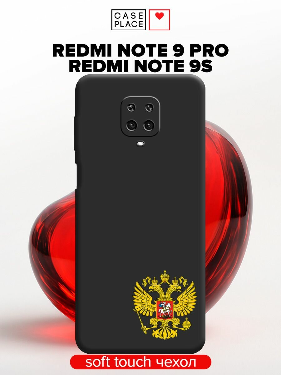 Чехол на Xiaomi Redmi Note 9S/Note 9 Pro / Сяоми Редми Нот 9С/Нот 9 Про с принтом "Герб Российской Федерации"
