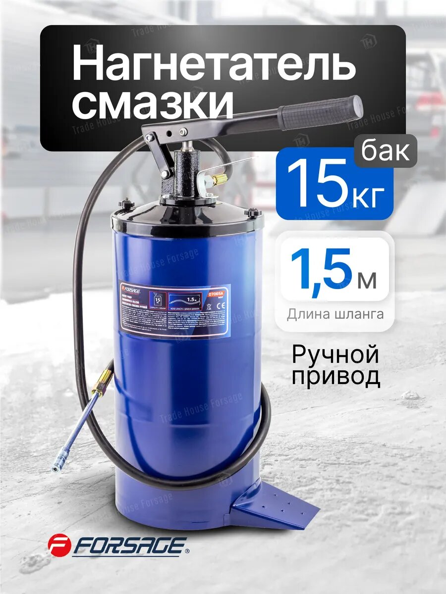 Нагнетатель смазки ручной 15кг