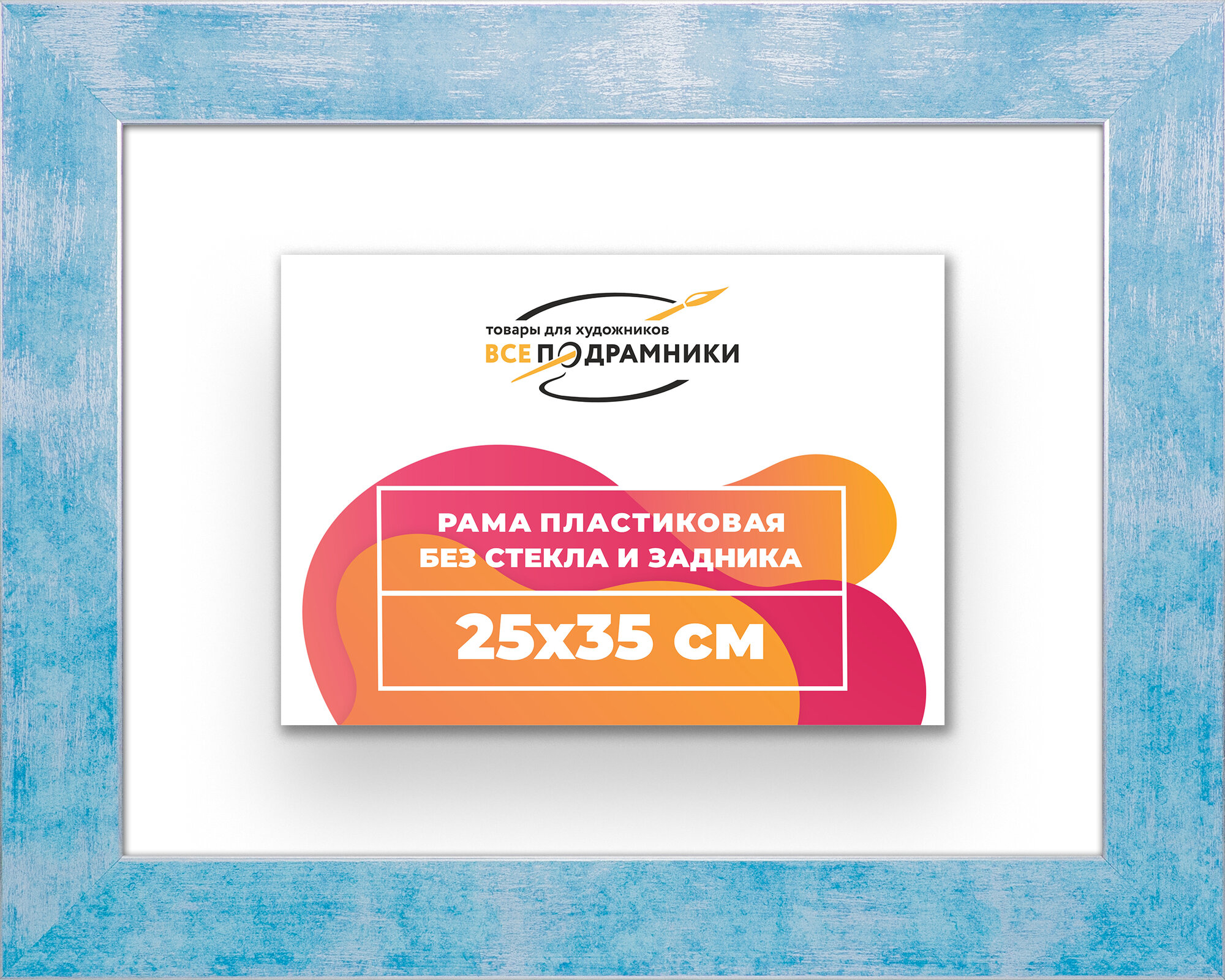 Багетная рама 25x35 для картин и фотографий, вышивки, алмазной мозаики