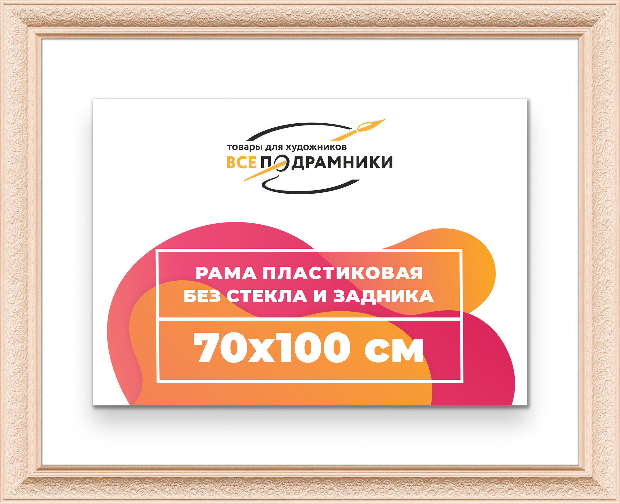 Багетная рама 70x100 для картин и фотографий, вышивки, алмазной мозаики