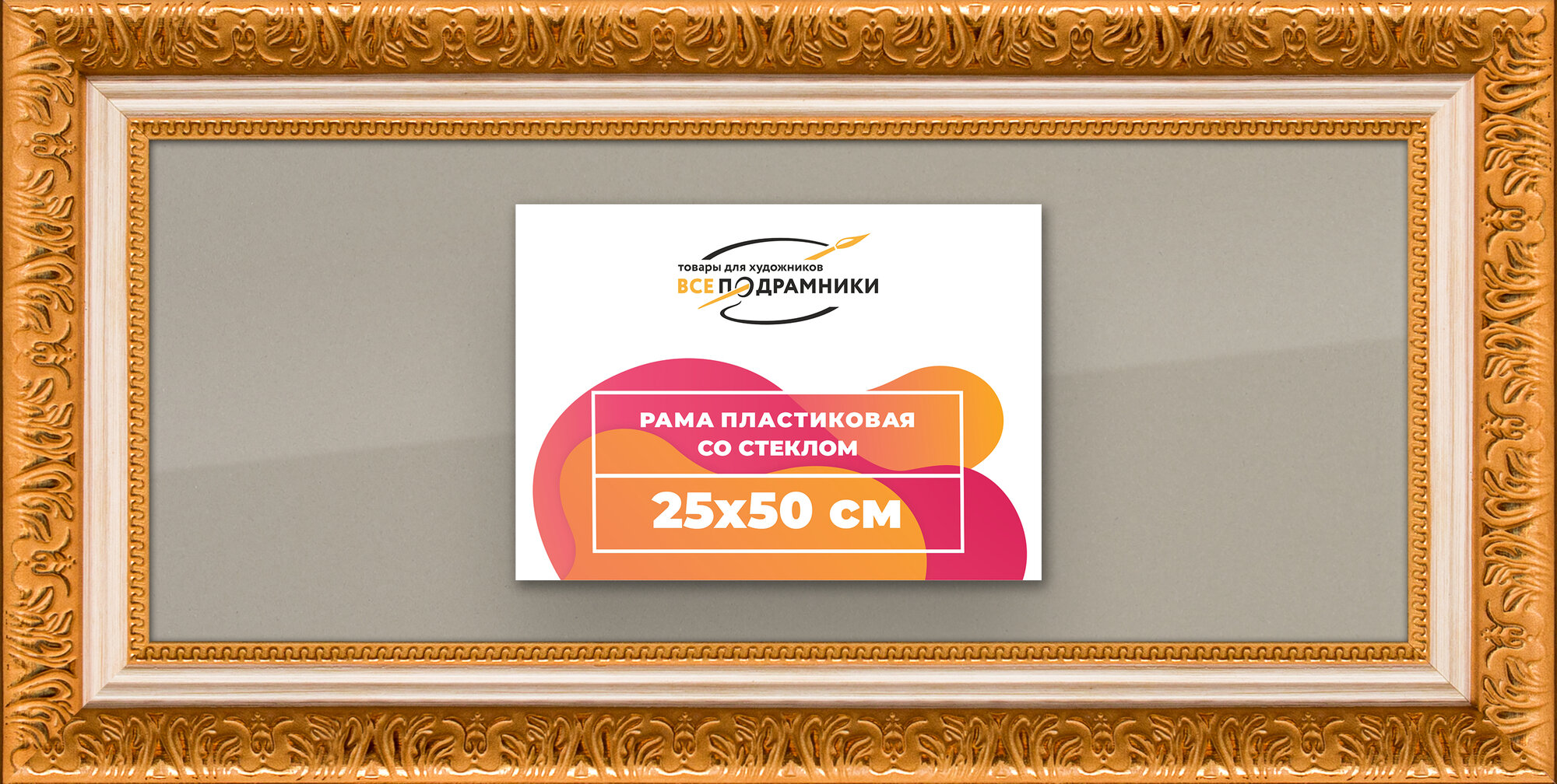 Рамка 25x50 фоторамка, для постера и фото, со стеклом и задником