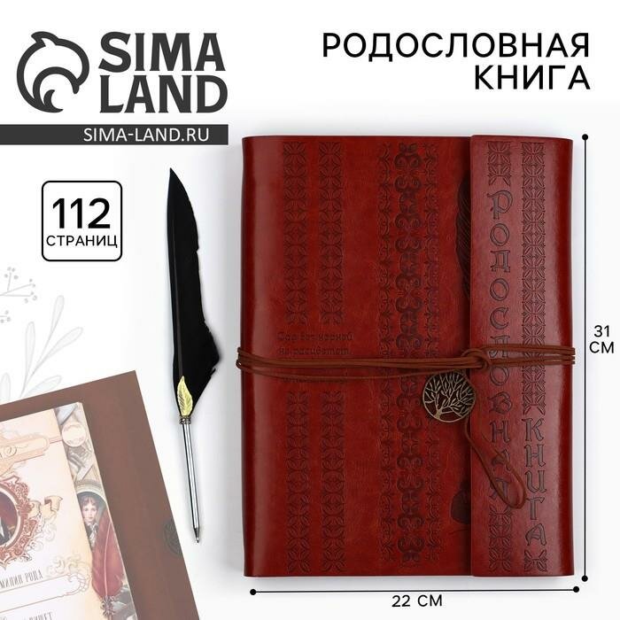 Родословная книга Фамилия (с пером)