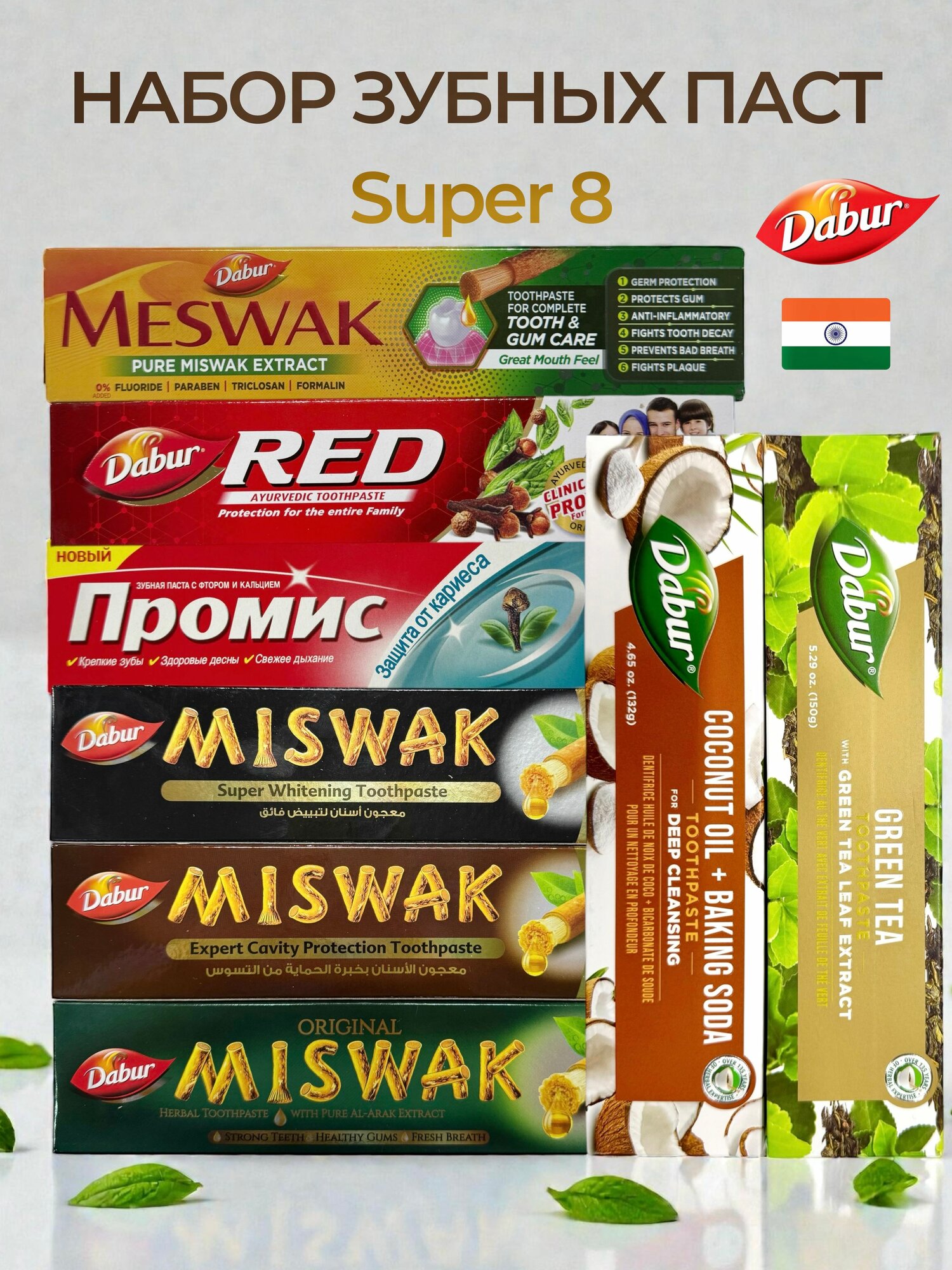 Dabur Promise Набор зубных паст Super 8: Ред Халяль, Месвак, Мисвак с гвоздикой, с углем, Ориджинал, Зеленый чай, с кокосовым маслом и содой, Промис