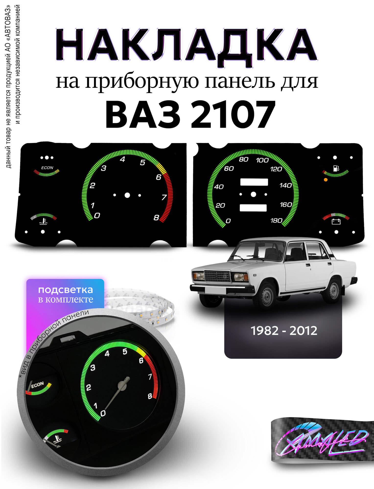 Шкала накладка на щиток приборов приборную панель ВАЗ лада 2104 2107