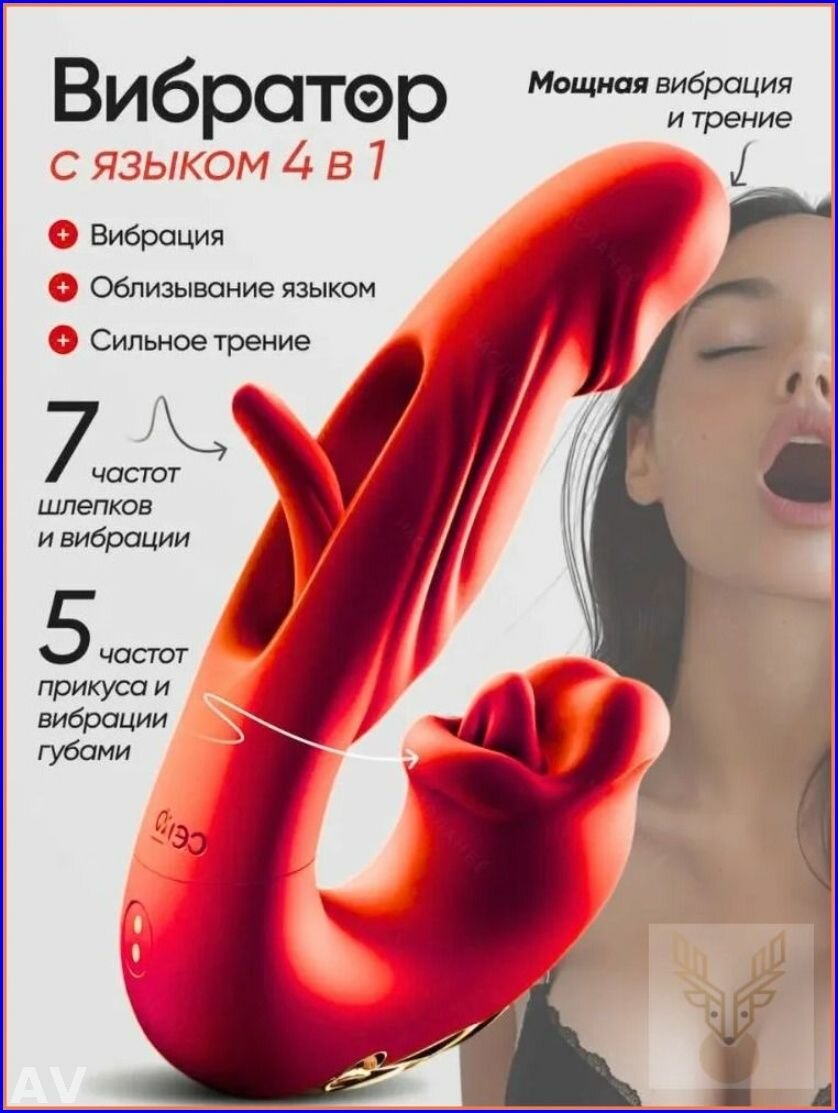 Вибратор для женский 4 в 1, вибратор с губами и языком для женщин - секс игрушки для взрослых