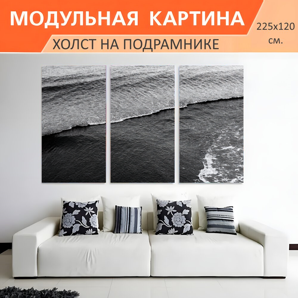 Модульная картина на холсте "Море в стиле черно-белый, с плавным переходом от берега к морской глади" триптих на подрамнике 225х120 см. для интерьера