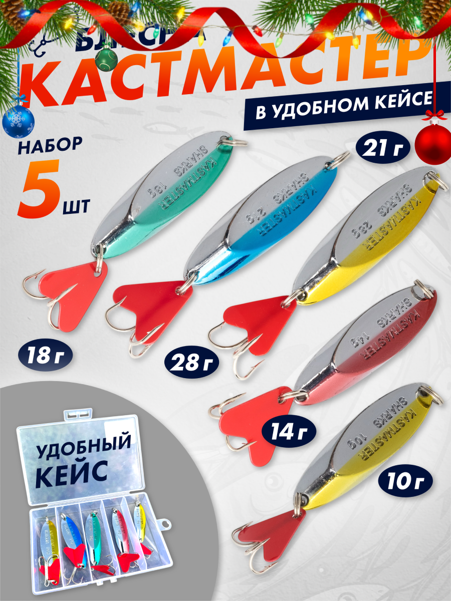 Блесна кастмастер для летней рыбалки – колебалка для спиннинга на щуку, жереха, судака, окуня, блесны для хищной рыбы