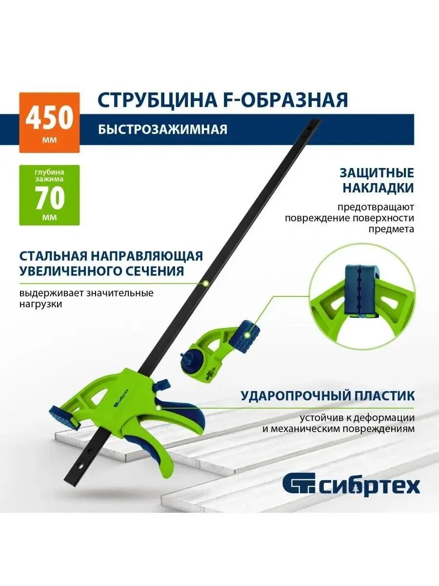 Струбцина F-образная, 450 х 70 х 660 мм, СИБРТЕХ 20566