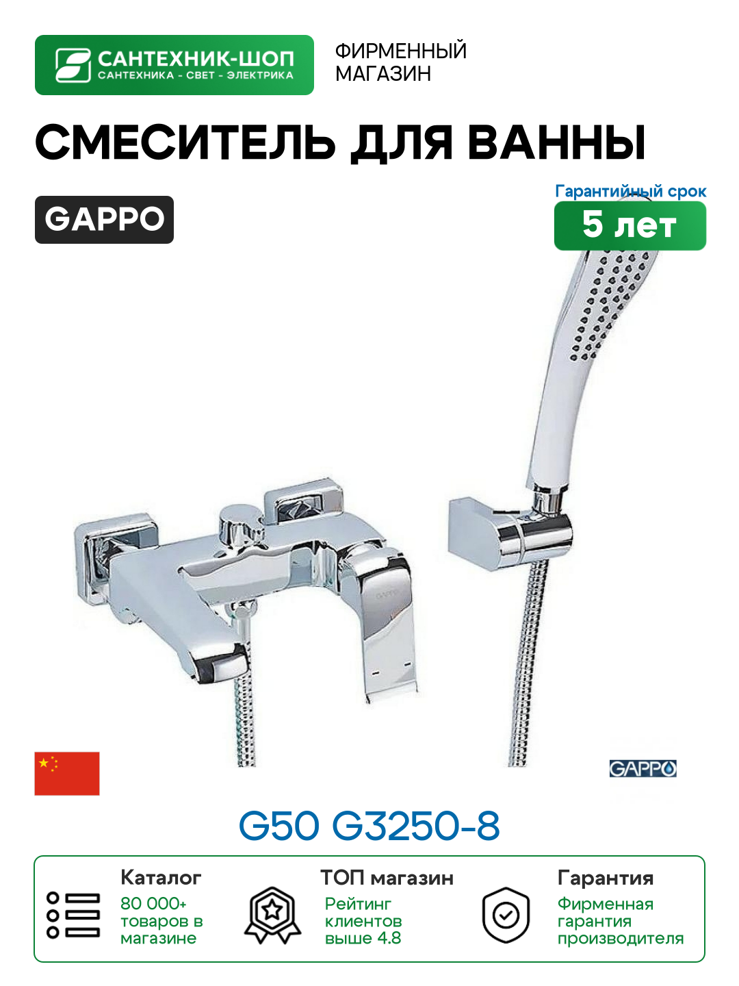 Смеситель для ванны Gappo G50 G3250-8 Хром латунь на стену