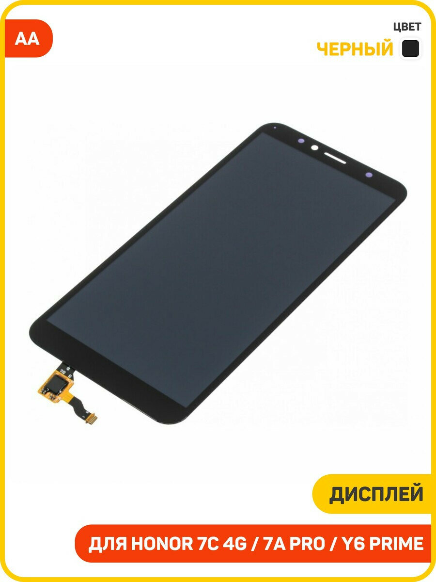 Дисплей для Huawei Honor 7A Pro 4G (AUM-L29) Honor 7C 4G (AUM-L41) Y6 (2018) 4G (ATU-L11) и др. (в сборе с тачскрином) черный, AA
