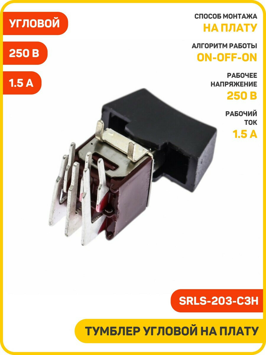 Тумблер JIETONG с кнопкой на плату угловой ON/OFF/ON DPDT 250 В/1.5 А (SRLS-203-C3H)