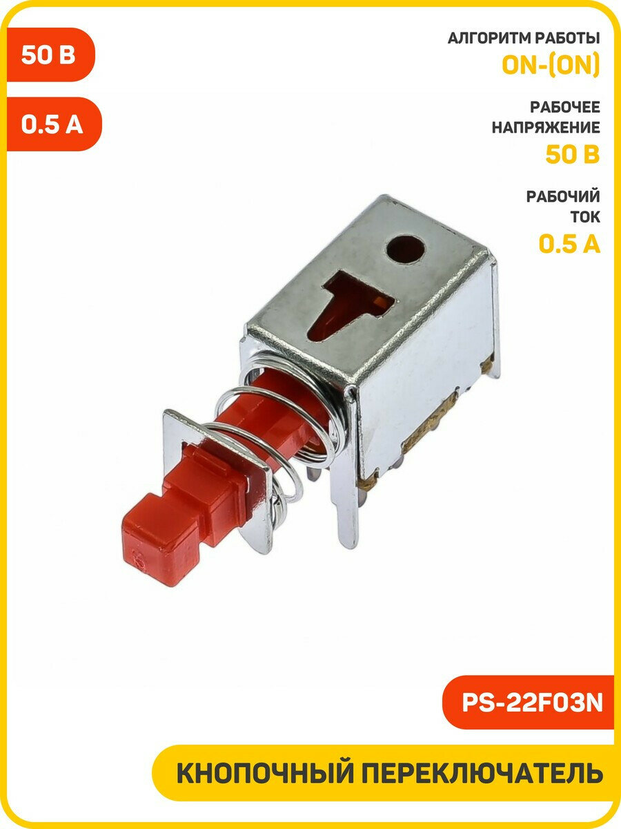 Кнопочный переключатель DAIER без фиксации ON/ON DPDT 50 В/0.5 А (PS-22F03N)