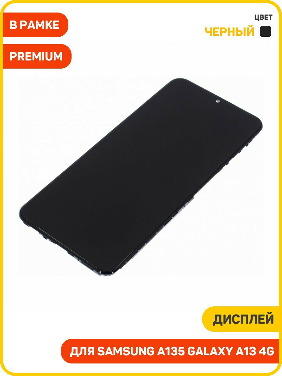 Дисплей для Samsung A135 Galaxy A13 (в сборе с тачскрином) в рамке, черный, AAA