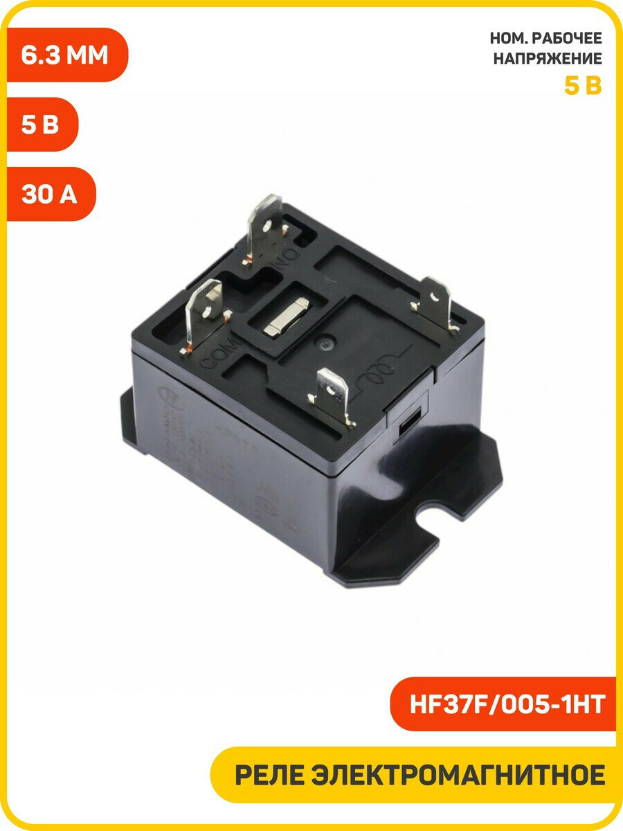 Реле HONGFA электромагнитное с клеммами 4.8/6.3 мм 5 В SPST-NO 250 В/30 А (AgSnO) (HF37F/005-1HT)