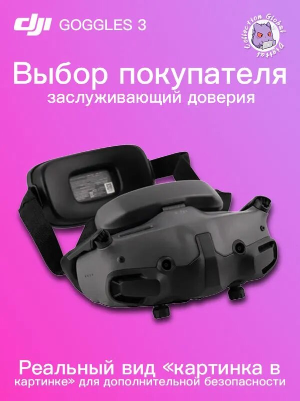 DJI Goggles 3 VR-очки