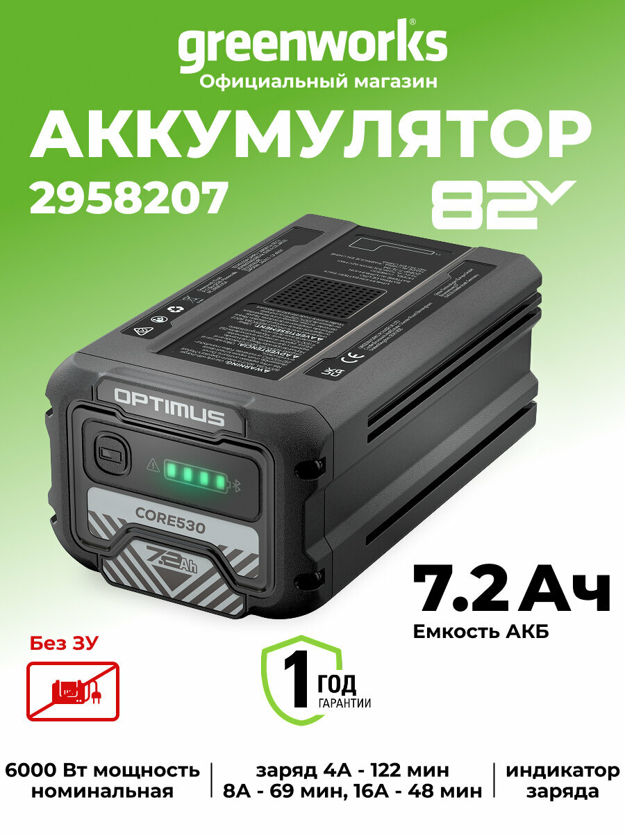 Аккумулятор CORE530, 82V, 7,2 Ач , слайдер