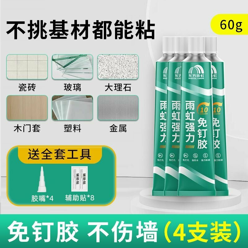 Клей Yuhong без гвоздей, сильный адгезив, высокая вязкость, клей для стекла, быстросохнущий, водонепроницаемый, устойчивый к плесени, заменитель гвоздей, без сверления для плитки