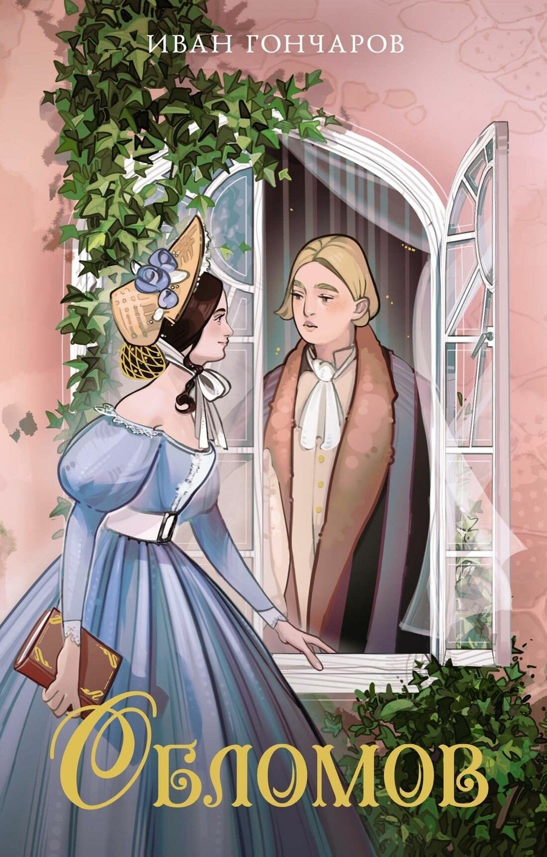 Книга "Обломов"