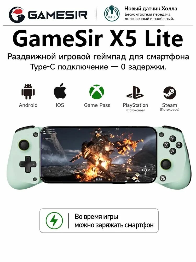 Игровой контроллер Gamesir X5 Lite, для Android/iPhone, растягивающийся до 213мм, зеленый
