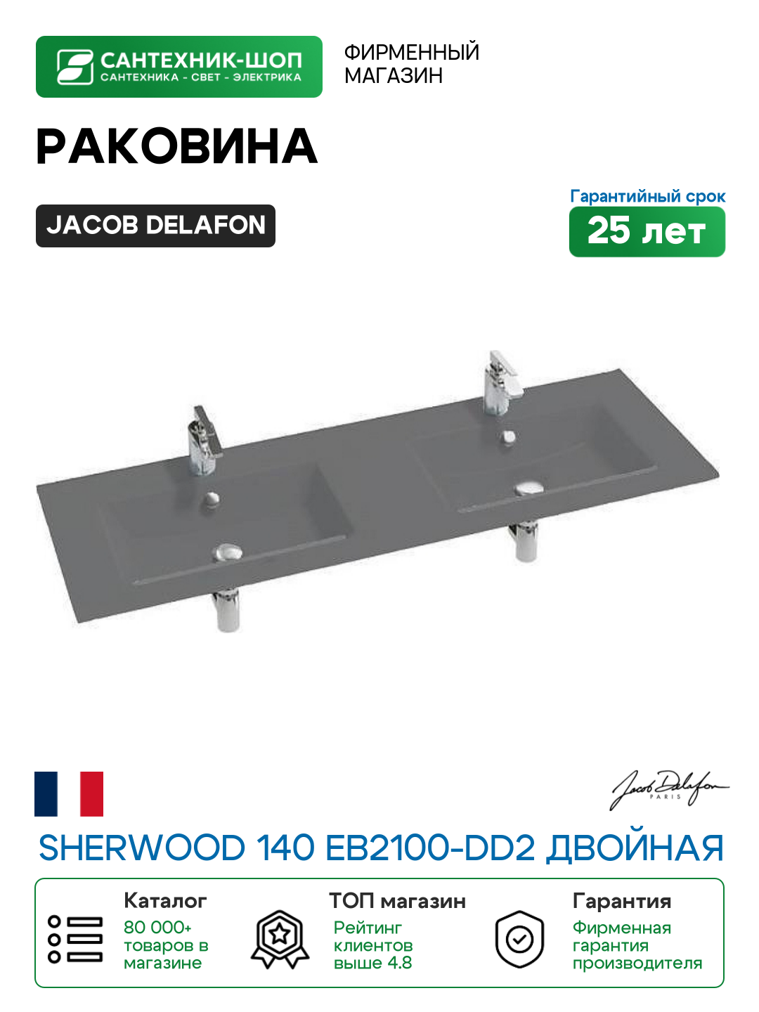 Раковина Jacob Delafon Sherwood 140 EB2100-DD2 двойная Серая стекло полувстраиваемая