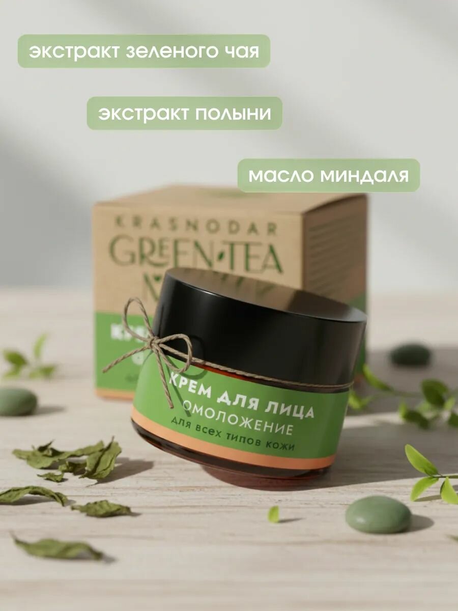 Крем для лица Омоложение с маслом семян зеленого чая против морщин увлажнение питание 50 г