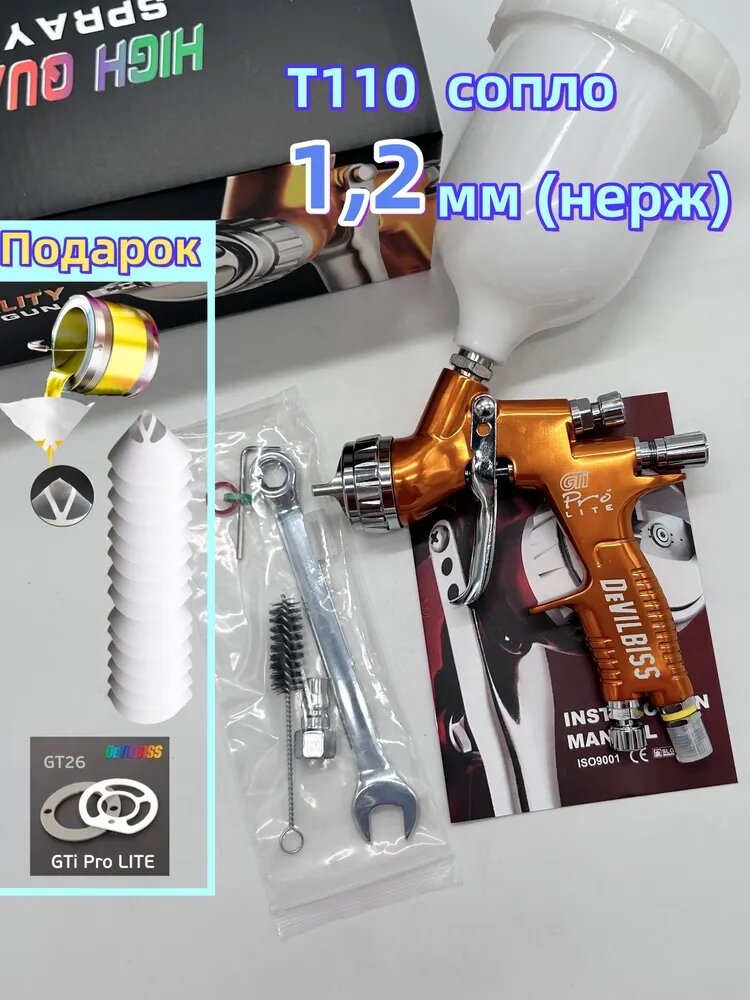 Краскопульт пневматический DEVILBISS GTI PRO LITE ТЕ110 1.2