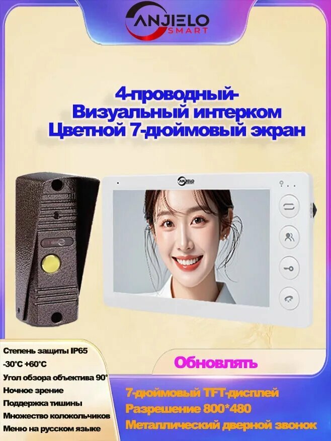 Умный видеодомофон с защитой от -30C+60C: 7 экран, 16 мелодий, IP65