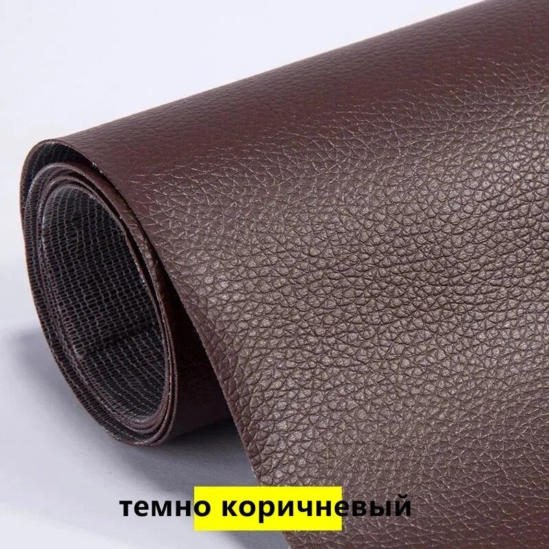 Самоклеящаяся пленка для ремонта мебели 50x137 см, кожаная заплатка для ремонта дивана, наклейка